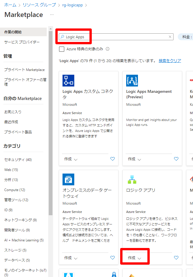 Cosmos Db のデータを Logic Apps を用いて一括更新する方法 Japan Css Support Cosmos Db Blog