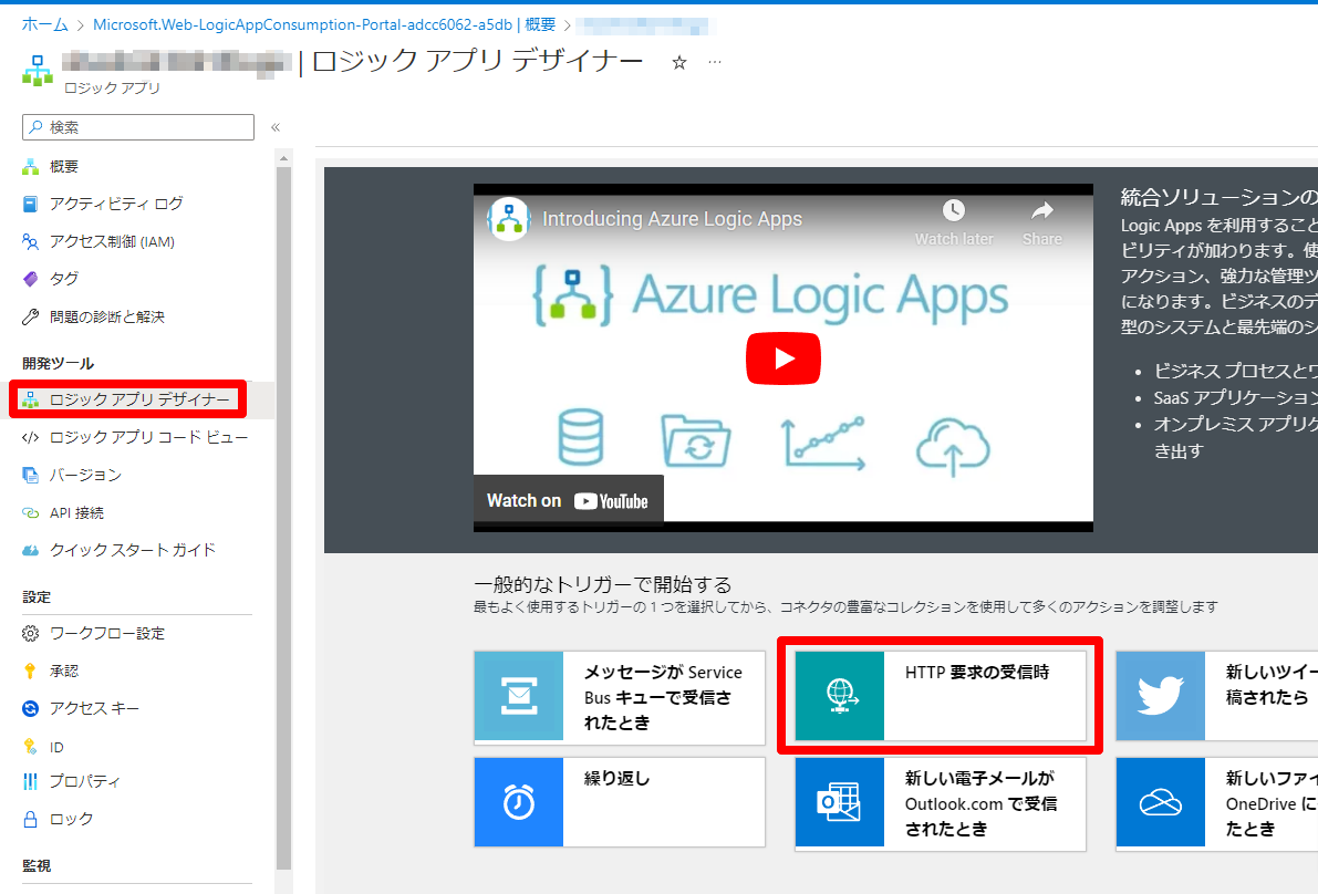 Cosmos Db のデータを Logic Apps を用いて一括更新する方法 Japan Css Support Cosmos Db Blog