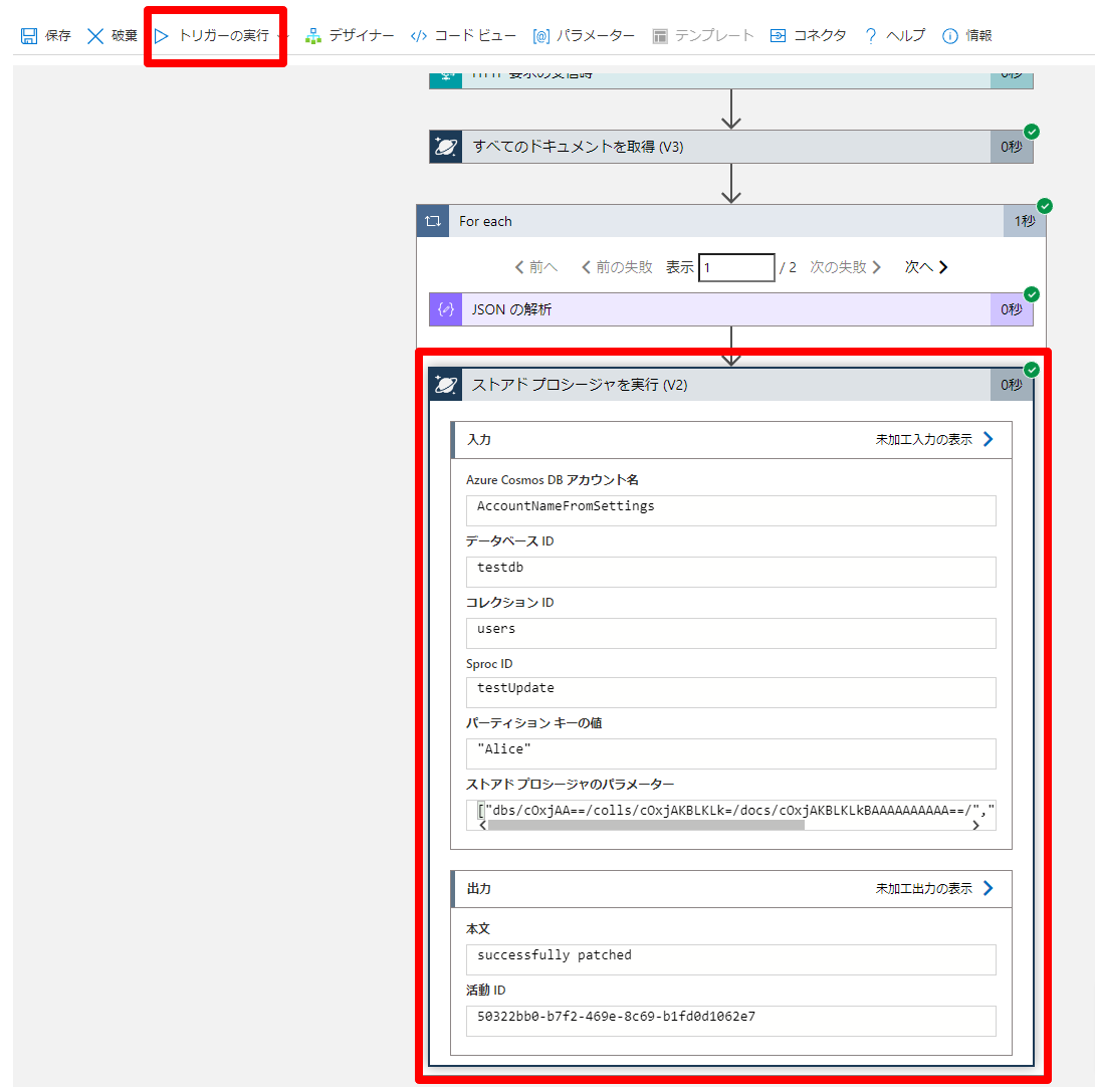 Cosmos Db のデータを Logic Apps を用いて一括更新する方法 Japan Css Support Cosmos Db Blog