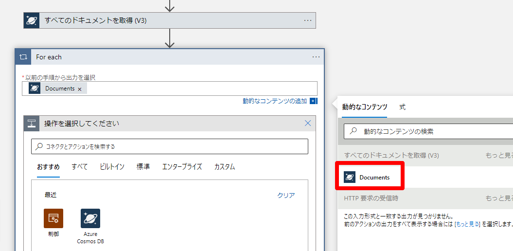 Cosmos Db のデータを Logic Apps を用いて一括更新する方法 Japan Css Support Cosmos Db Blog