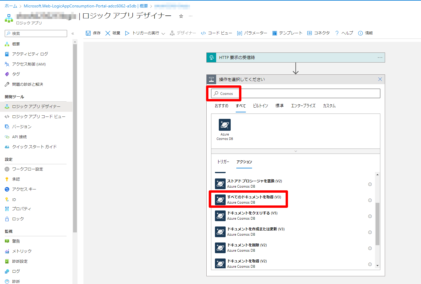 Cosmos Db のデータを Logic Apps を用いて一括更新する方法 Japan Css Support Cosmos Db Blog