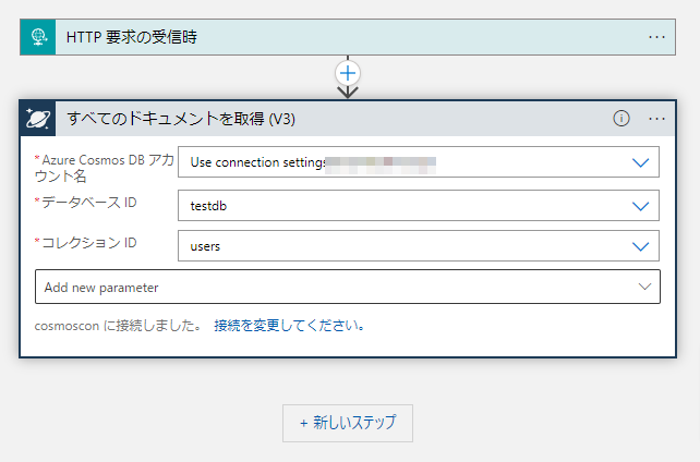 Cosmos Db のデータを Logic Apps を用いて一括更新する方法 Japan Css Support Cosmos Db Blog